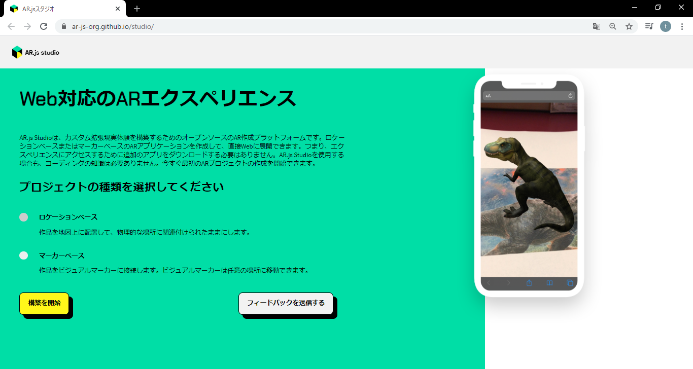 AR.js Studioを使ってみた！ | WebAR Lab - WebARの最新情報がわかるメディア