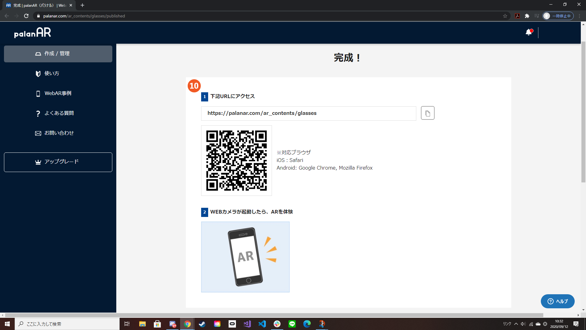 palanARにフェイストラッキング機能が追加！ | WebAR Lab - WebARの最新情報がわかるメディア