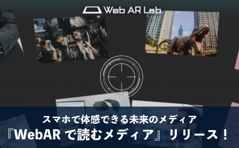 アプリ不要で楽しめるWebARカメラ『TOBIRA』Face Tracking(顔認識)対応しました！キャラクターになりきった写真の撮影が可能 ...
