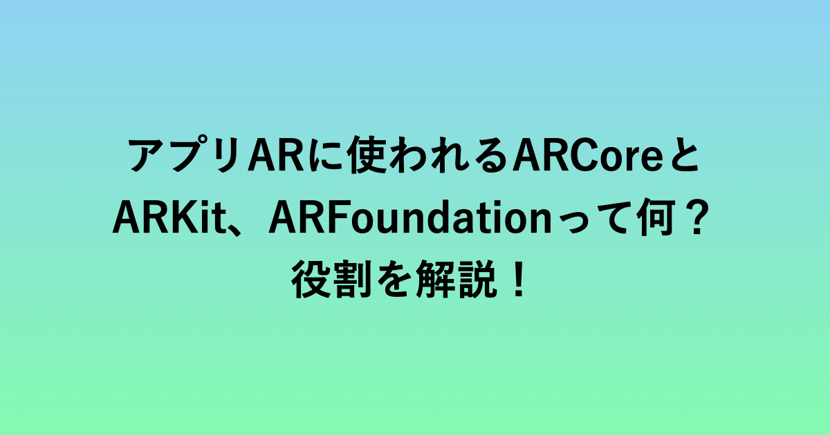 Apple ARKit と Pokémon Go が提携して iOS デバイスに AR+ モードを導入 - IT基礎