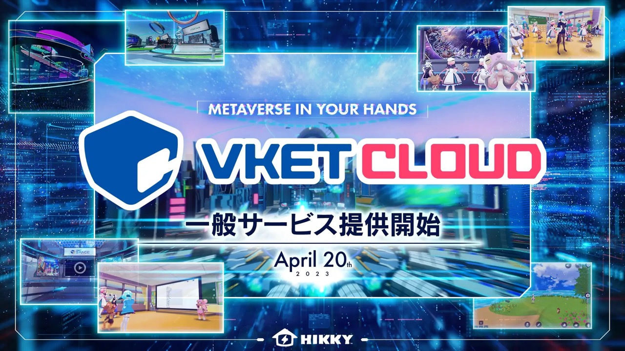 Vket Cloudが一般提供を開始。SDKの導入方法やワールド作成の方法を解説します！ | WebAR Lab - WebARの最新情報がわかるメディア