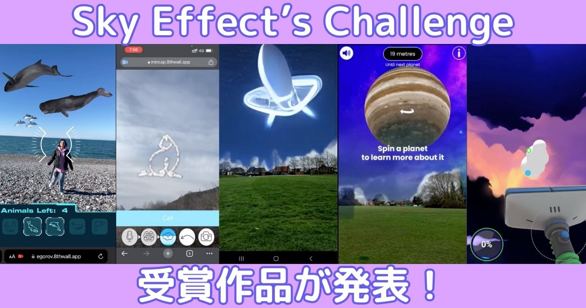 8th Wallが開催する「Sky Effects Challenge」の受賞者が発表！アイデアに溢れた作品の数々をご紹介！ - WebAR ...