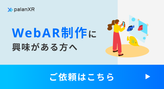 WebAR Lab - WebARの最新情報がわかるメディア