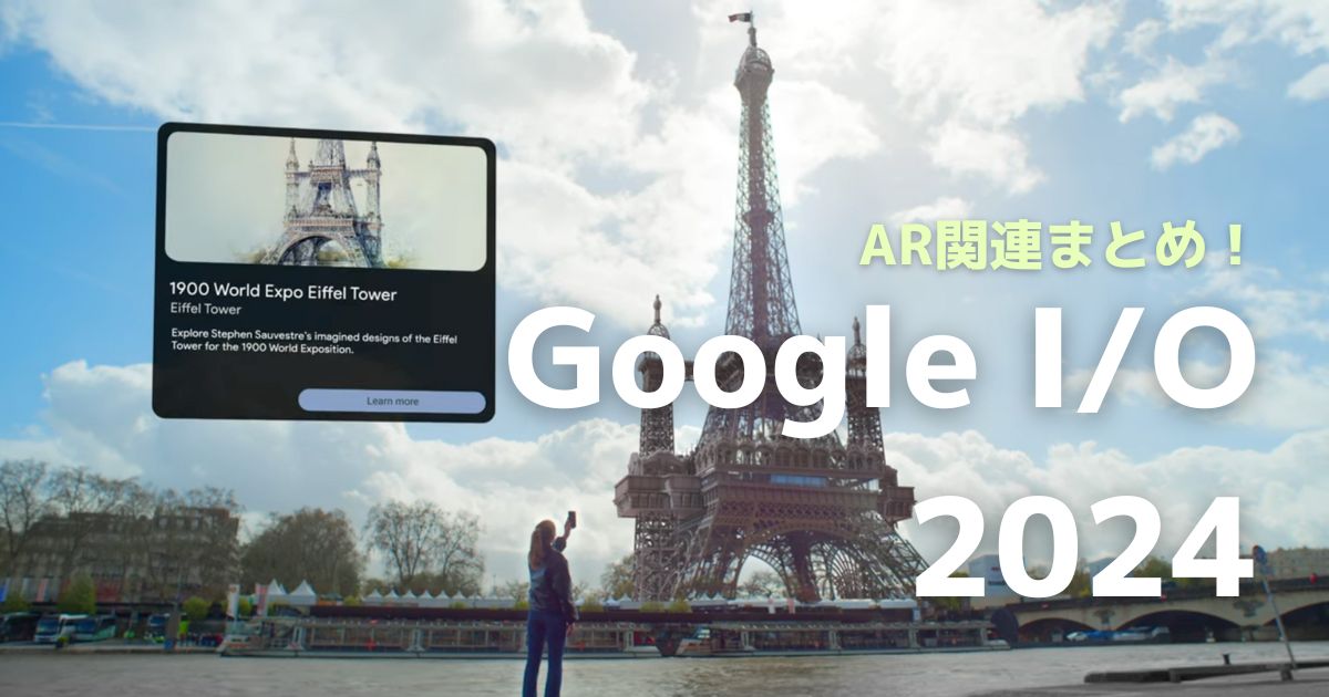 Geospatial Creatorの強化など、Google I/O 2024に関するARの話題をおさらい！ - WebAR Lab ...