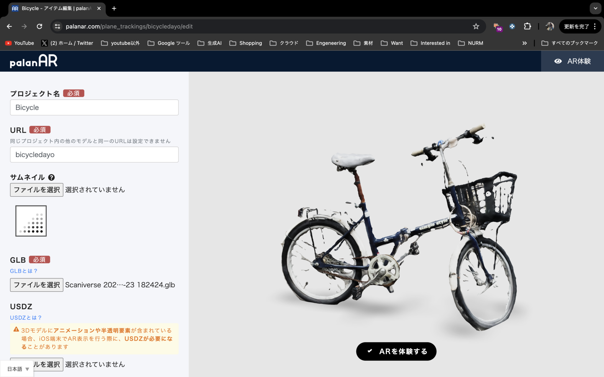 【Android・iOS両対応】3Dスキャン初心者にもおすすめ！ScaniverseとpalanARを使って身の回りのものを簡単にWebAR化する方法を解説 - WebAR Lab ...