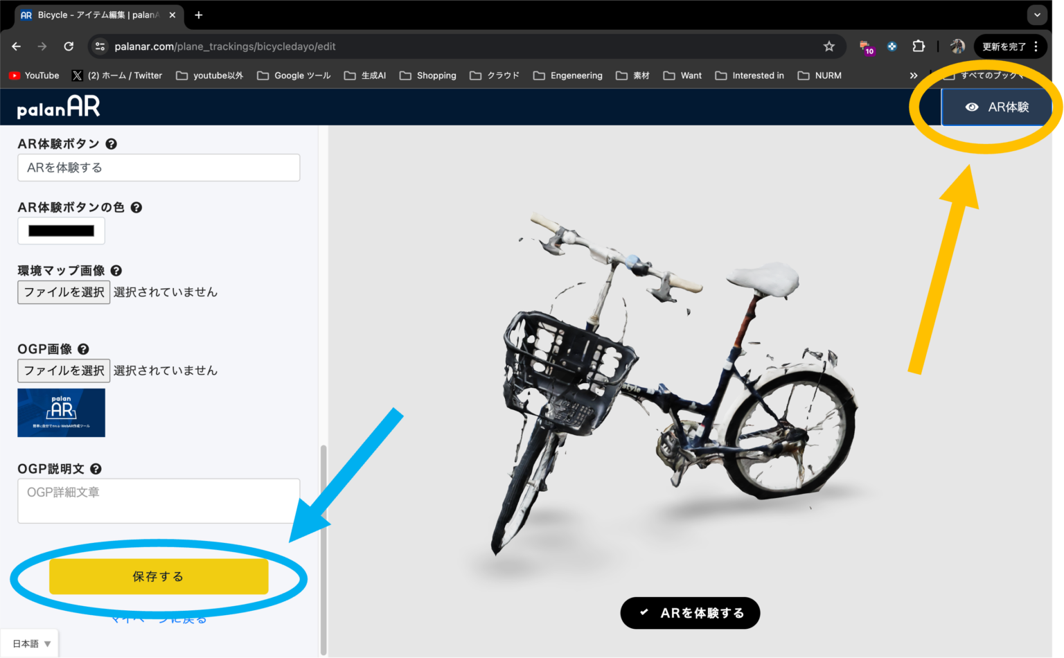 【Android・iOS両対応】3Dスキャン初心者にもおすすめ！ScaniverseとpalanARを使って身の回りのものを簡単にWebAR化する方法を解説 - WebAR Lab ...