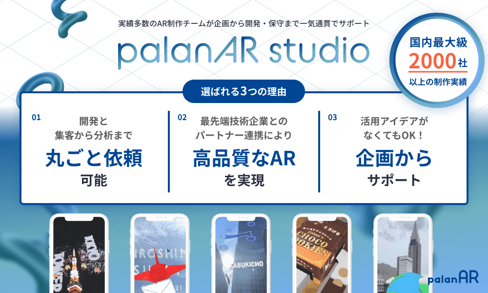 WebARを無料で作成/開発する方法・ツールまとめ - WebAR Lab - WebARの最新情報がわかるメディア