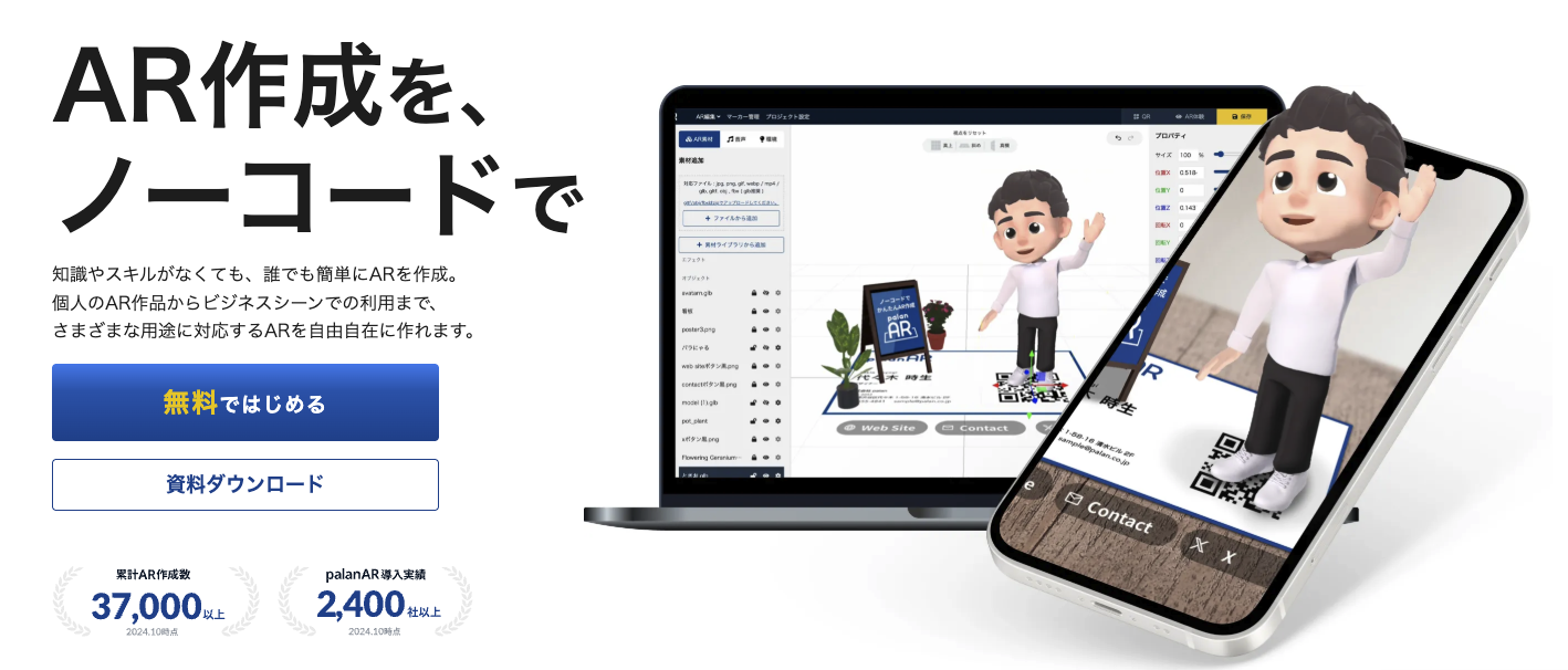 WebARを無料で作成/開発する方法・ツールまとめ - WebAR Lab - WebARの最新情報がわかるメディア