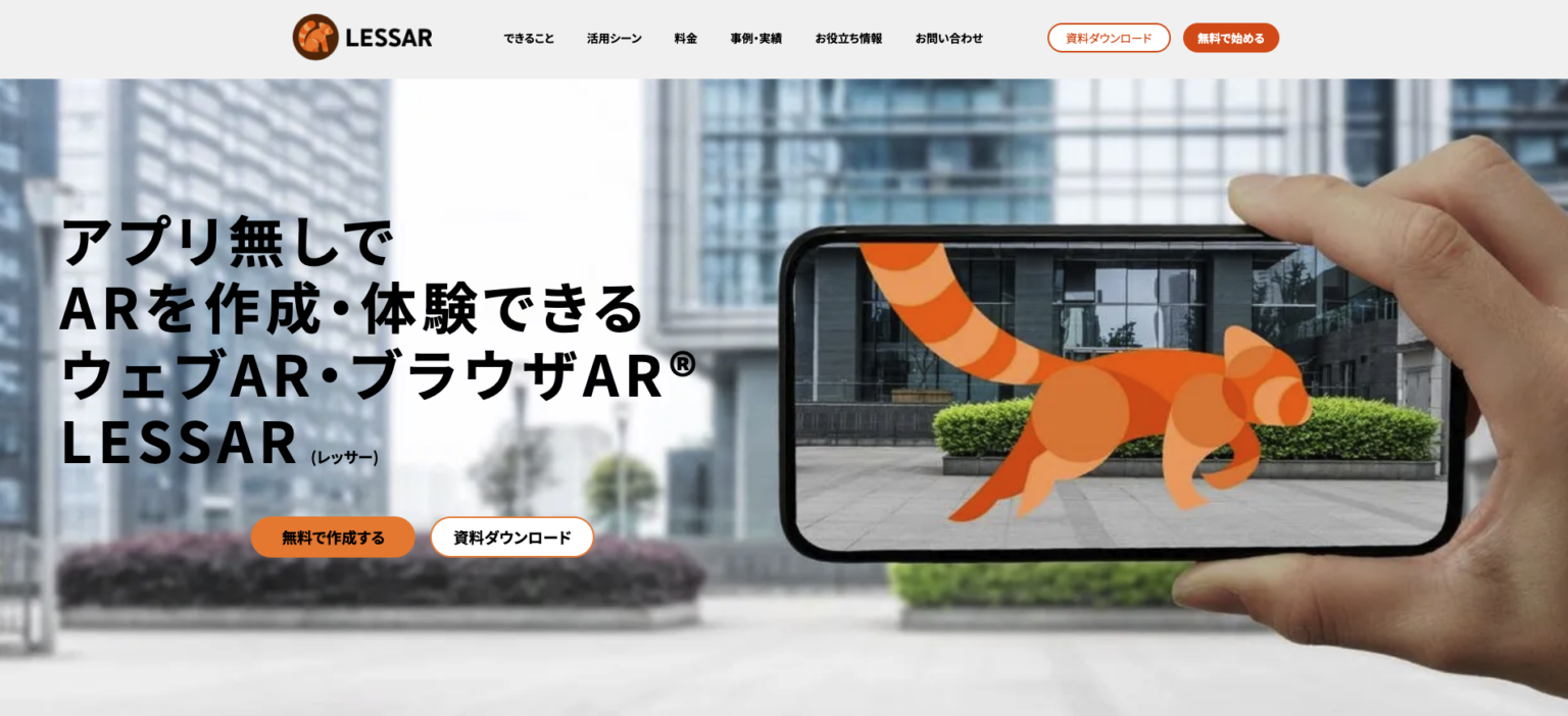 ARフォトフレームとは？導入メリット・最新活用事例・作成ツールを紹介 - WebAR Lab - WebARの最新情報がわかるメディア
